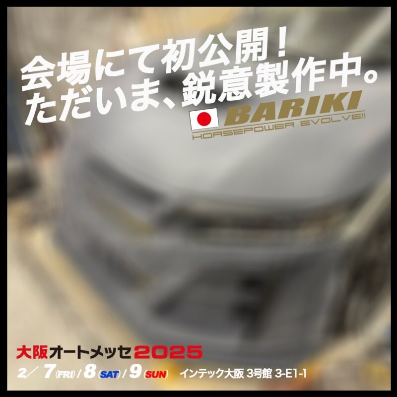 S660新作エアロを大坂オートメッセで発表します!! – BARIKI カプチーノ中古車販売専門店【馬力】